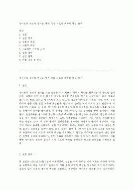 양이온의 정성적 분석을 통한 미지 시료의 화학적 특성 탐구-1페이지