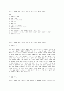 혈액형의 판별을 통한 인체 이해 ABO, Rh 및 그 이외의 혈액형 체계 탐구-1페이지