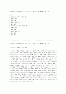 화학 실험에서의 0.1N HCl과 0.1N NaOH 용액의 제조 및 정확한 표정 과정-1페이지