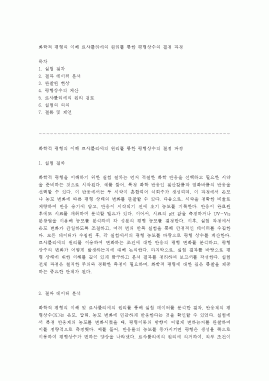 화학적 평형의 이해 르샤틀리에의 원리를 통한 평형상수의 결정 과정-1페이지