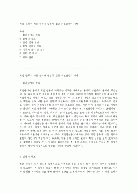 회전 운동의 기본 원리와 실험적 접근 회전관성의 이해-1페이지