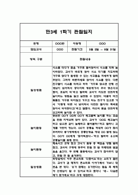 만4세 1년 관찰일지 및 1학기,2학기 총평 102Page-1페이지