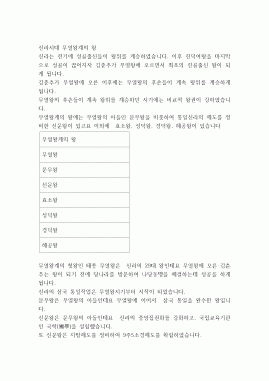 8세의 어린 나이에 즉위한 혜공왕-1페이지