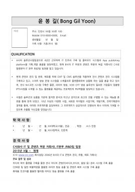 IT 이력서 (기술전략_PM_기술기획 RESUME) _인사 경력 15년 담당자 직접 작성한 예시 이력서-1페이지