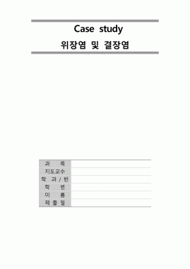 성인간호학실습_위장염_사례보고서 케이스스터디 문헌고찰 포함-1페이지