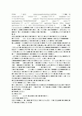 2022년 SK에코엔지니어링 공정설계 합격자소서 (최종면접)-1페이지