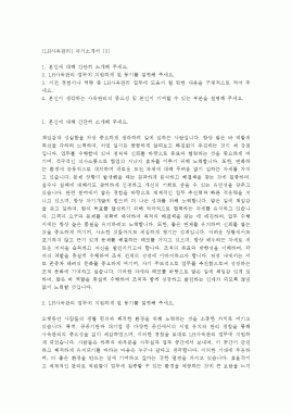 (LH사옥관리) 자기소개서 (3)-1페이지