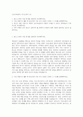 (LH사옥관리) 자기소개서 (4)-1페이지
