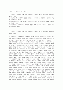 (LH주거복지정보) 기획직 자기소개서-1페이지