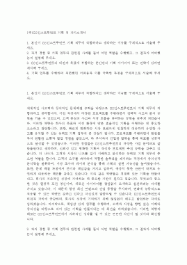 (주)GS인스트루먼트 기획 직 자기소개서-1페이지