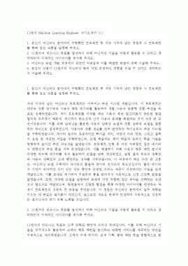 11번가 Machine Learning Engineer 자기소개서 (1)-1페이지
