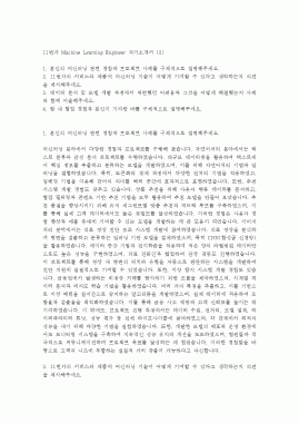 11번가 Machine Learning Engineer 자기소개서 (2)-1페이지