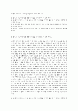 11번가 Machine Learning Engineer 자기소개서 (3)-1페이지