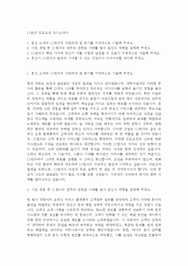 11번가 프로모션 자기소개서-1페이지