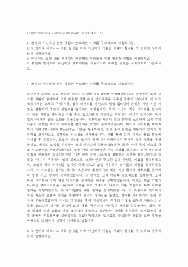 11번가 Machine Learning Engineer 자기소개서 (5)-1페이지