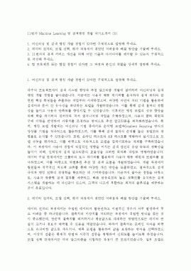 11번가 Machine Learning 및 검색랭킹 개발 자기소개서 (5)-1페이지