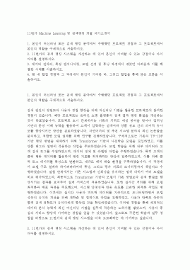 11번가 Machine Learning 및 검색랭킹 개발 자기소개서-1페이지