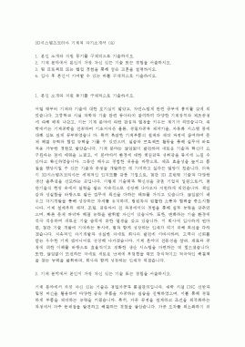 3D시스템즈코리아 기계직 자기소개서 (8)-1페이지