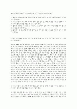 AB180(에이비일팔공) Information Security Intern 자기소개서 (4)-1페이지