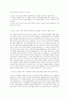 11번가 Machine Learning 자기소개서-1페이지