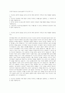 11번가 Machine Learning분야 자기소개서 (2)-1페이지