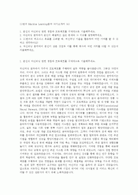 11번가 Machine Learning분야 자기소개서 (4)-1페이지