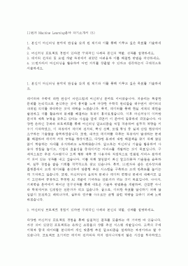 11번가 Machine Learning분야 자기소개서 (5)-1페이지