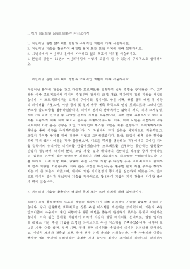 11번가 Machine Learning분야 자기소개서-1페이지