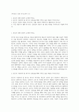 (주)KCC 인턴 자기소개서 (3)-1페이지