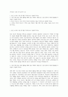(주)KCC 인턴 자기소개서 (4)-1페이지