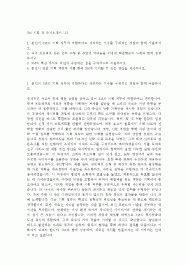 3M 기획 직 자기소개서 (2)-1페이지