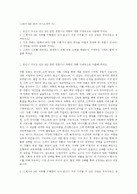 11번가 MD 분야 자기소개서 (5)-1페이지