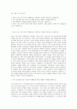3M 기획 직 자기소개서-1페이지