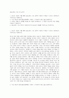 ABL생명_i-PA 자기소개서-1페이지