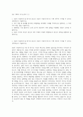3M 기획직 자기소개서 (1)-1페이지