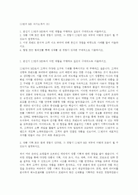11번가 MD 자기소개서 (5)-1페이지