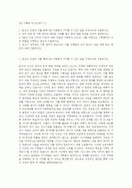 3M 기획팀 자기소개서 (1)-1페이지