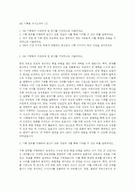 3M 기획팀 자기소개서 (2)-1페이지