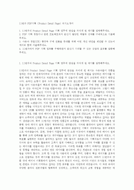 11번가 PDP기획 (Product Detail Page) 자기소개서-1페이지
