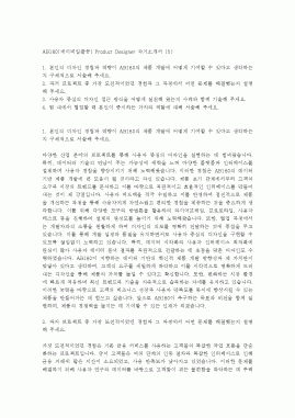 AB180(에이비일팔공) Product Designer 자기소개서 (5)-1페이지