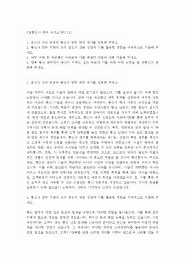 3급통신사 면허 자기소개서 (2)-1페이지