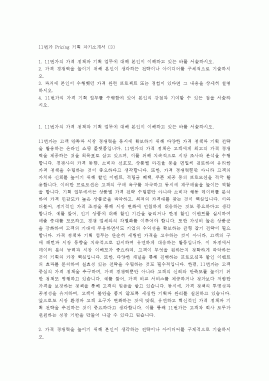 11번가 Pricing 기획 자기소개서 (3)-1페이지