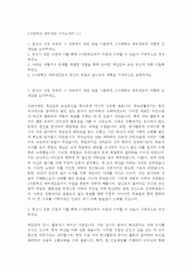 3사관학교 예비생도 자기소개서 (1)-1페이지