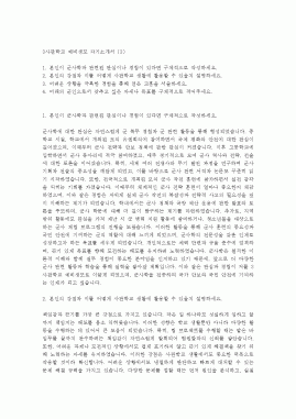 3사관학교 예비생도 자기소개서 (3)-1페이지
