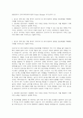 ABB코리아 드라이버및제어사업부 Project Manager 자기소개서 (2)-1페이지