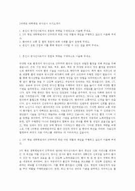 3차병원 대학병원 방사선사 자기소개서-1페이지