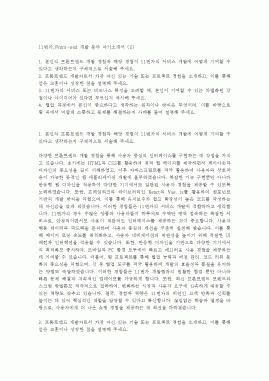 11번가_Front-end 개발 분야 자기소개서 (2)-1페이지