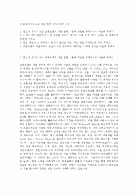 11번가_Front-end 개발 분야 자기소개서 (3)-1페이지