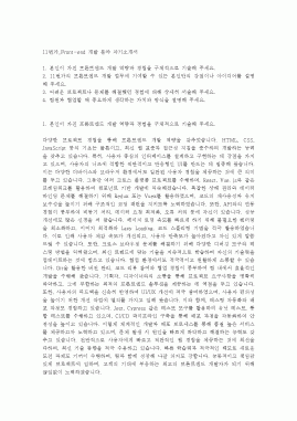 11번가_Front-end 개발 분야 자기소개서-1페이지