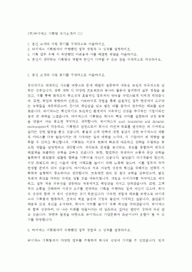 (주)바이넥스 기획팀 자기소개서 (1)-1페이지